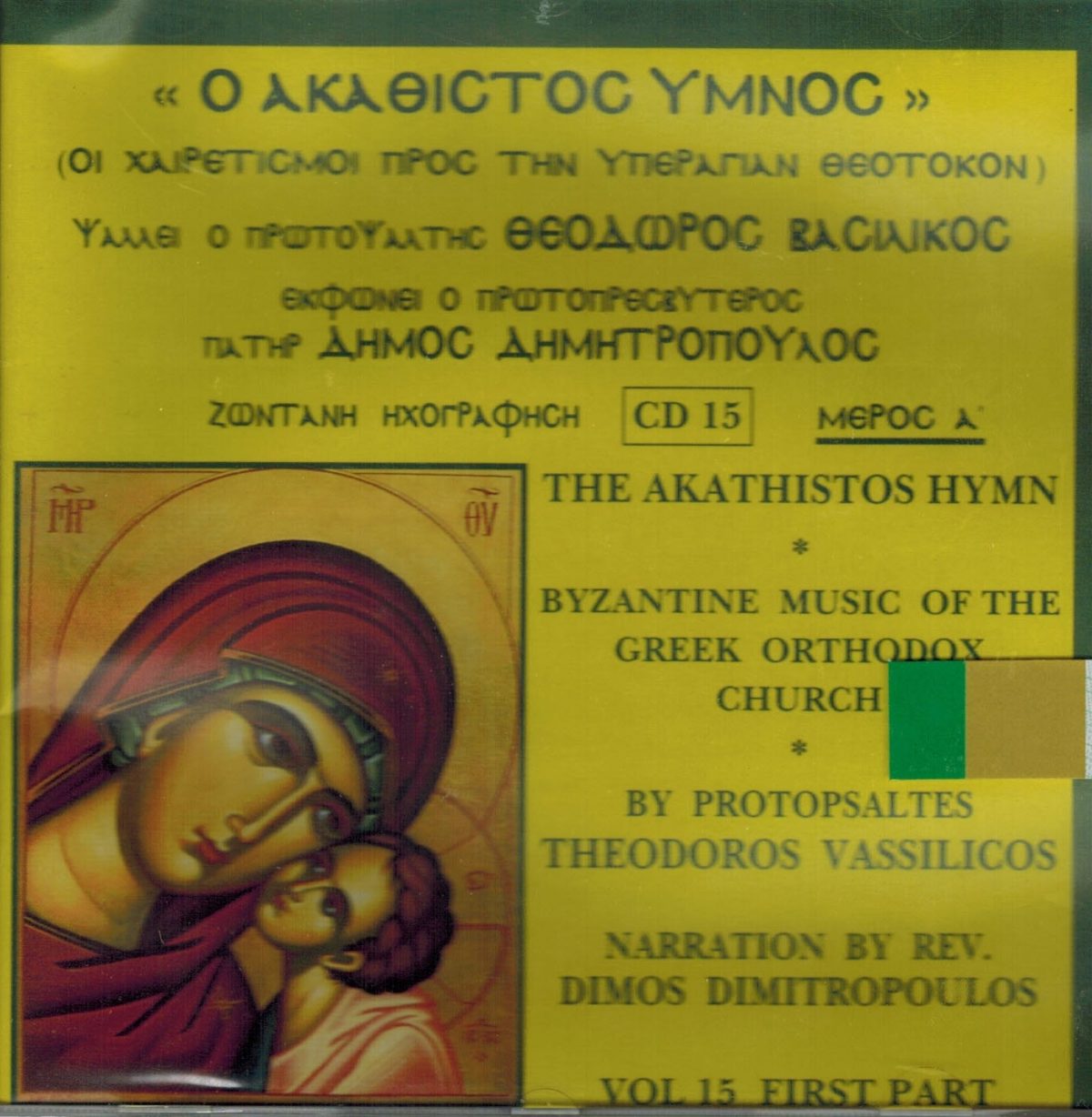 Akathistos Imnos A - LIVE Recording - Greek City Music Toronto