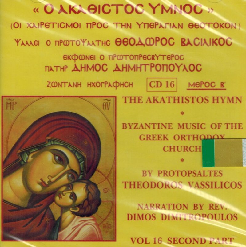 Akathistos Imnos Part B - LIVE Recording - Greek City Music Toronto