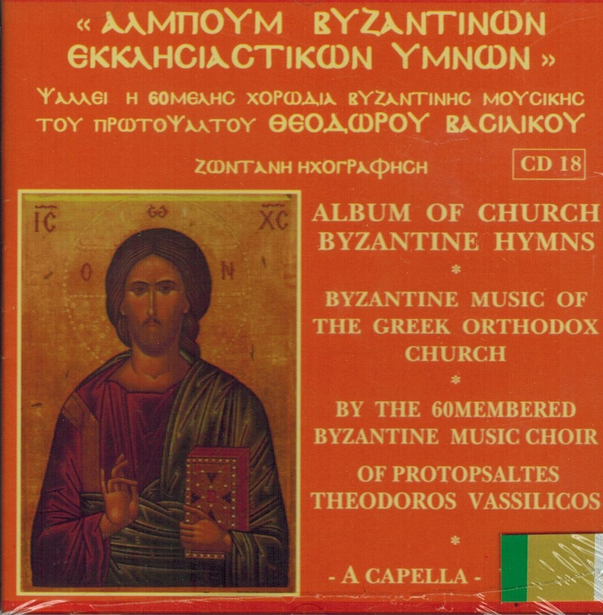 Album Of Church Byzantine Hymns Of The Greek Orthodox Church - Greek ...