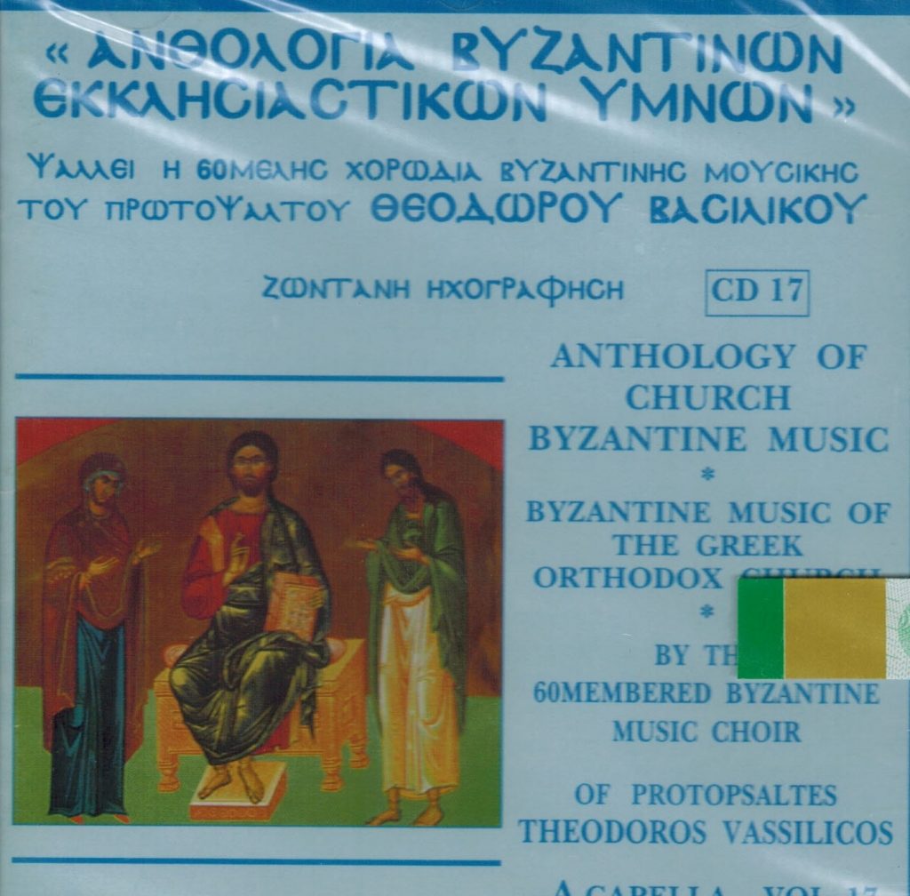 Album Of Church Byzantine Hymns Of The Greek Orthodox Church - Greek ...