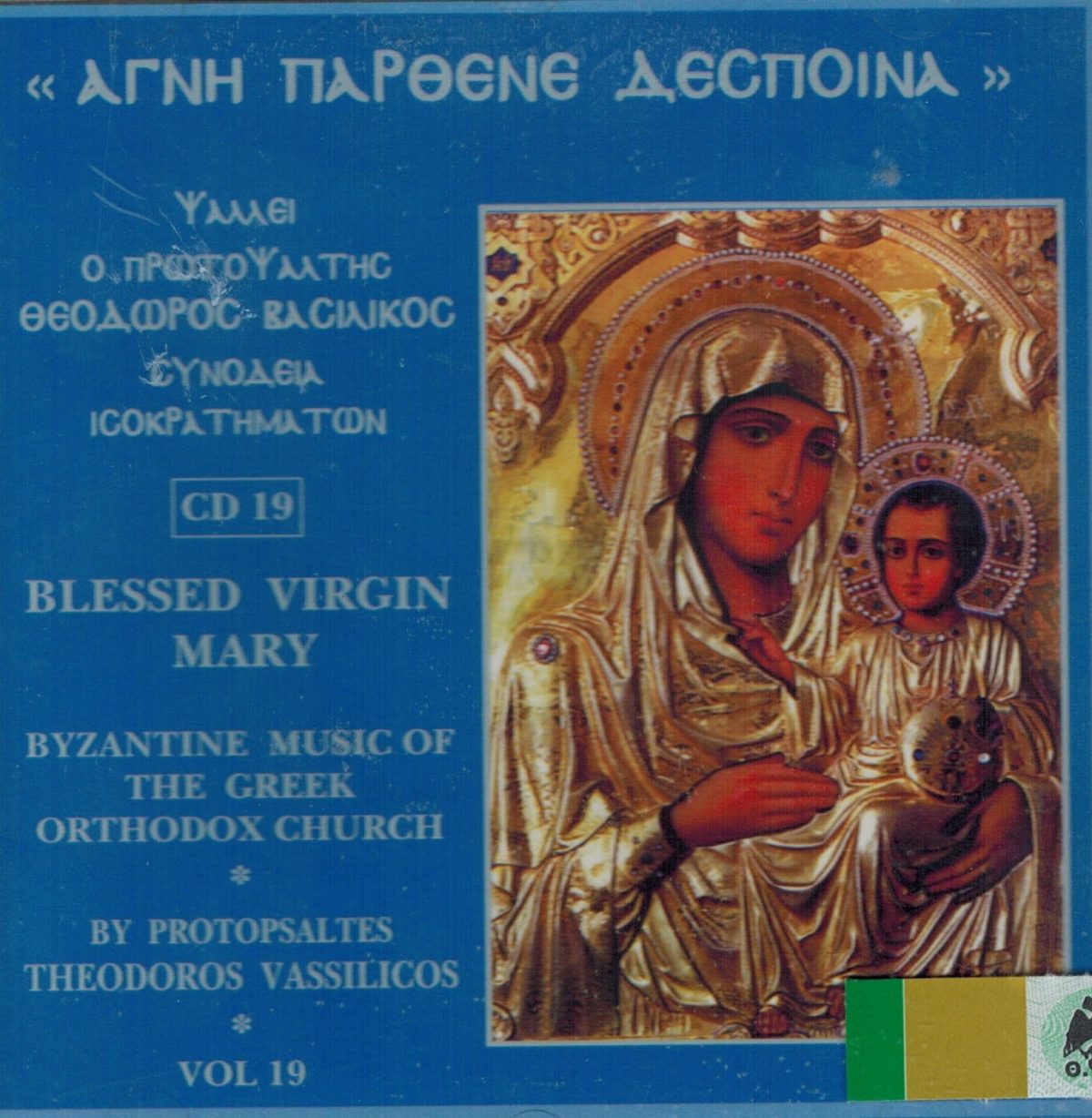 Blessed Virgin Mary Byzantine Music Of The Greek Orthodox Church ...
