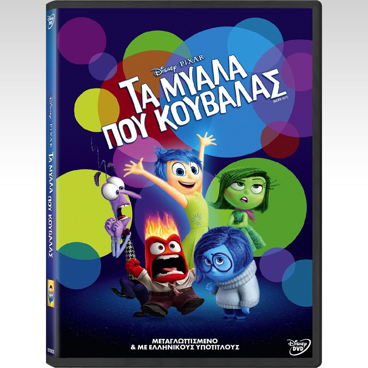 Inside Out (Ta Miala Pou Kouvalas) (PAL) - Greek City Music Toronto