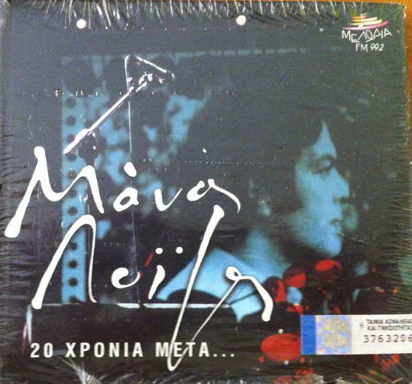 Manos Loizos 20 Hronia Meta (2CD) - Greek City Music Toronto